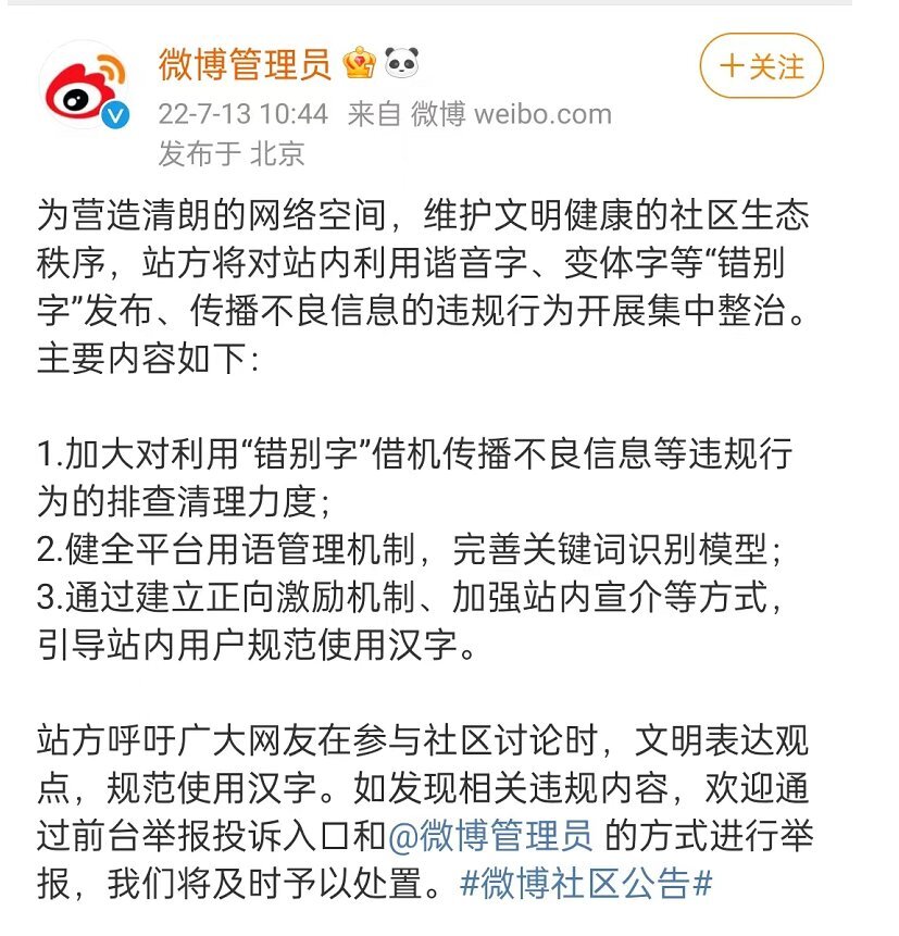 微博和b站不让用谐音字 谐音梗还能不能玩了 弹幕秀
